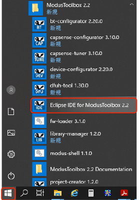 ModusToolbox™を使おう [インストール編] | テクニカルスクエア | 丸文株式会社